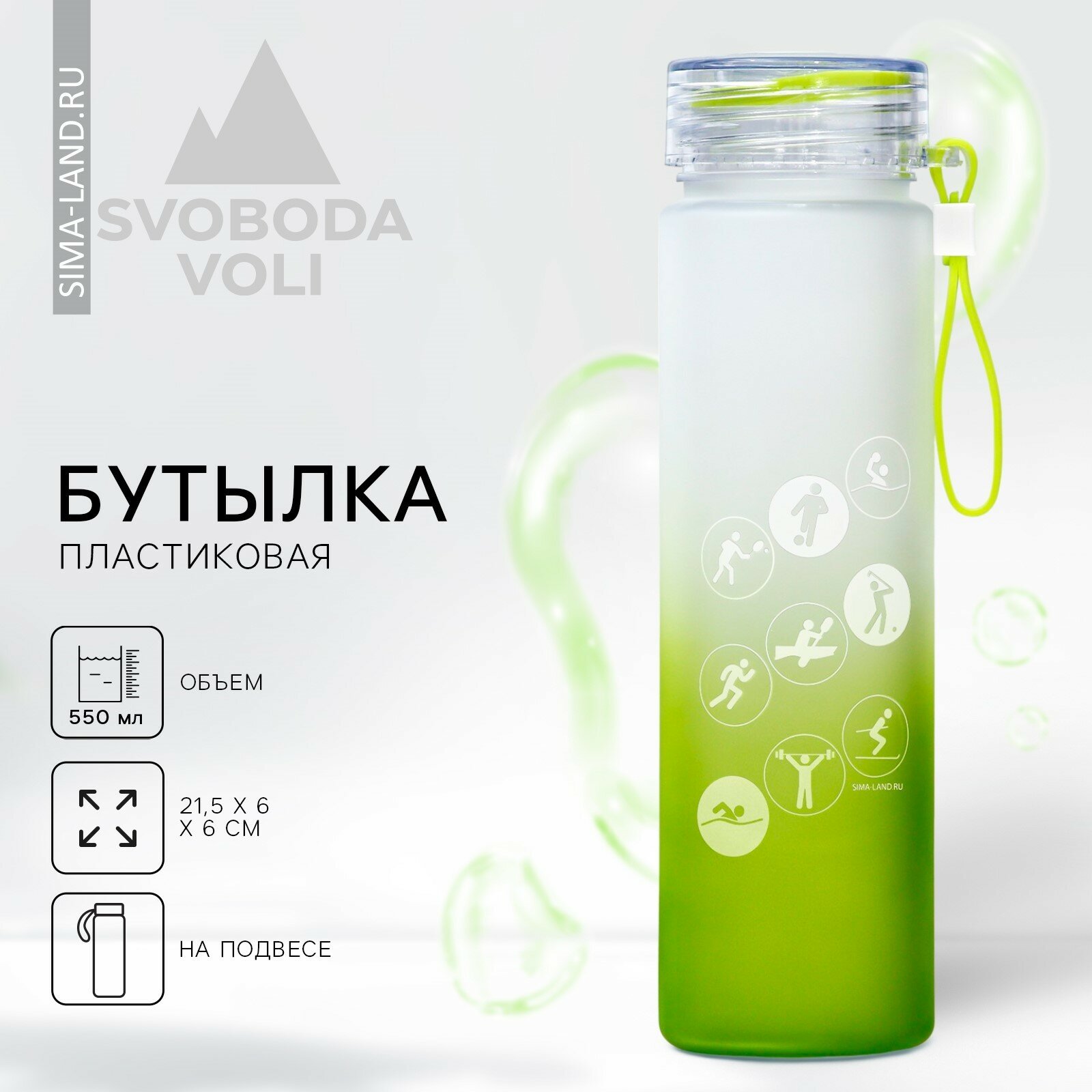 Бутылка для воды пластиковая «спорт», 550 мл