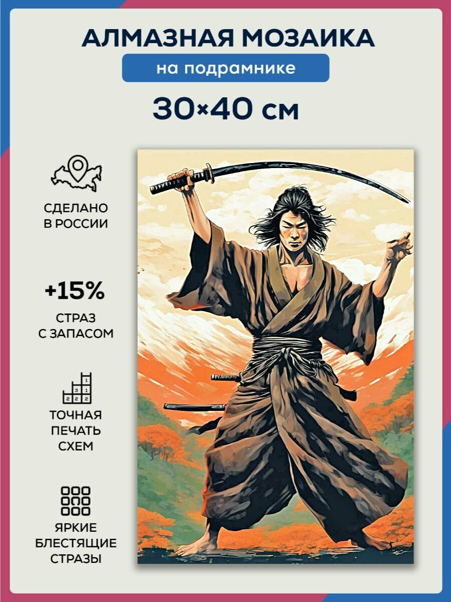 Алмазная мозаика 30x40 Самурай с катаной на подрамнике