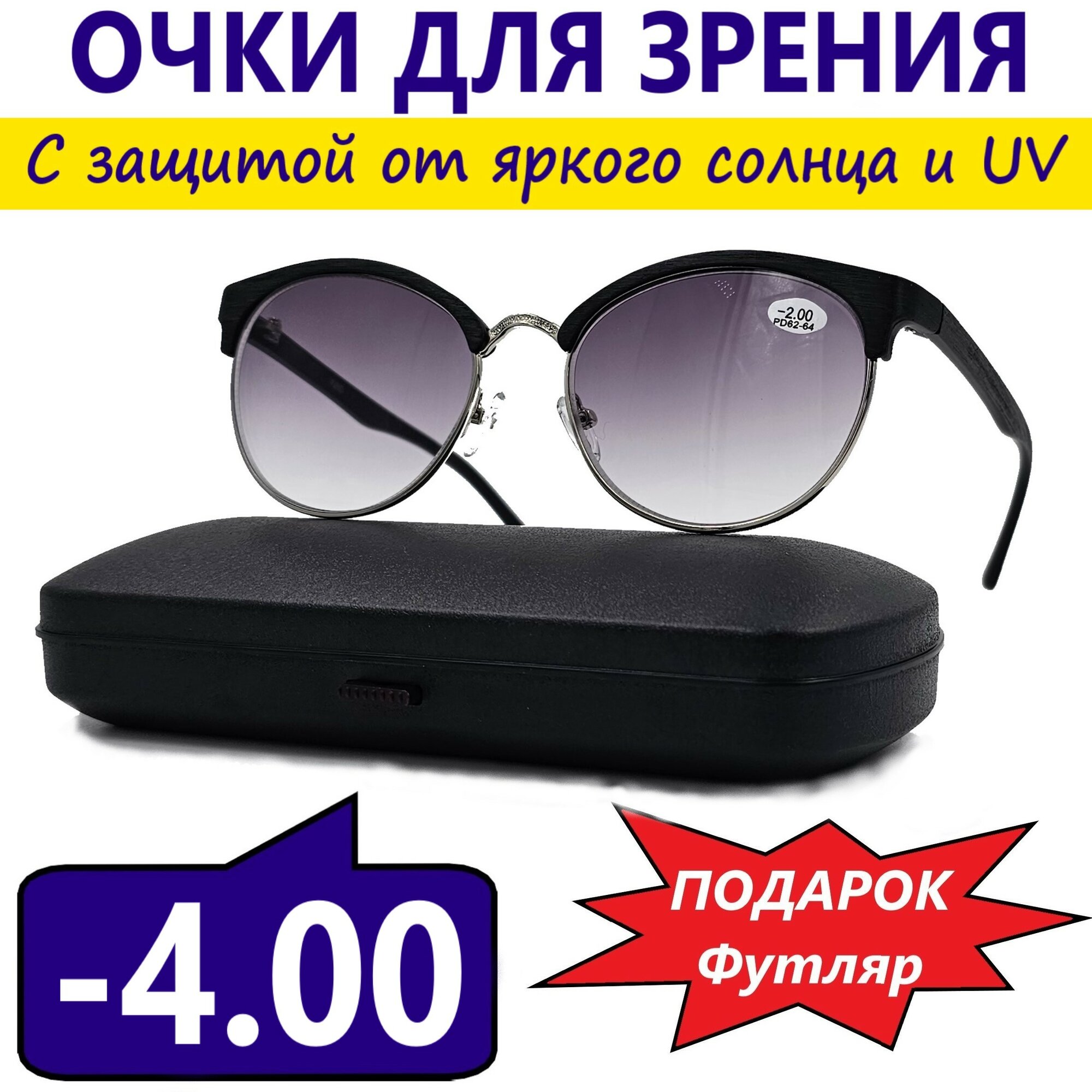 Очки для зрения KIND 1669 C618 -4.00