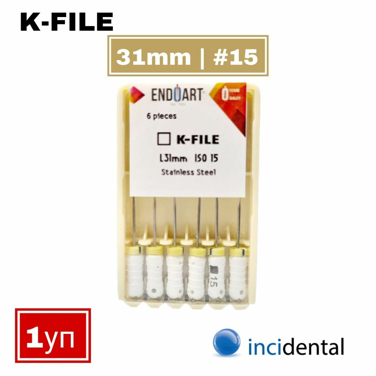 К-файлы ЭндоАрт / K- Files EndoArt - ручные стальные файлы, 31 мм, N15 , 6 шт / упак ( 1 уп ) каналорасширитель ручной Incidental , Инсидентал