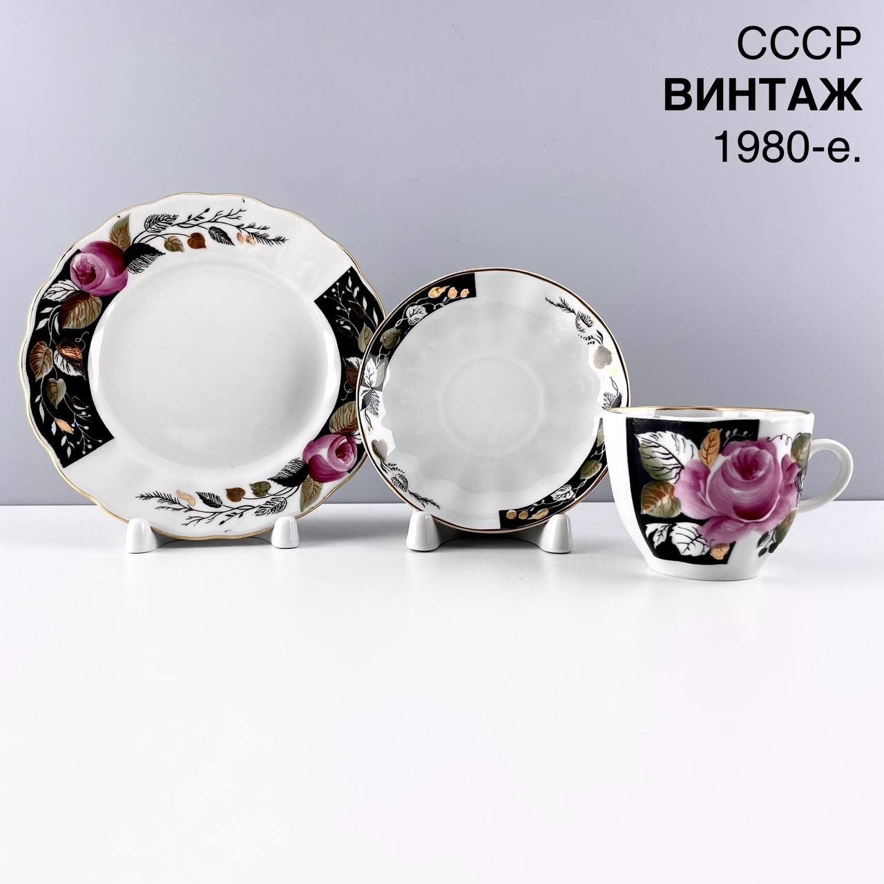 Винтажная кофейная тройка "Вечер в саду". Фарфор ЛФЗ. СССР, 1980-е.