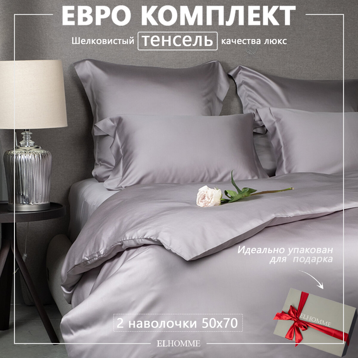 Постельное белье евро Gently Grey, Серый однотонный комплект из Люкс тенселя с 2 наволочками 50х70.