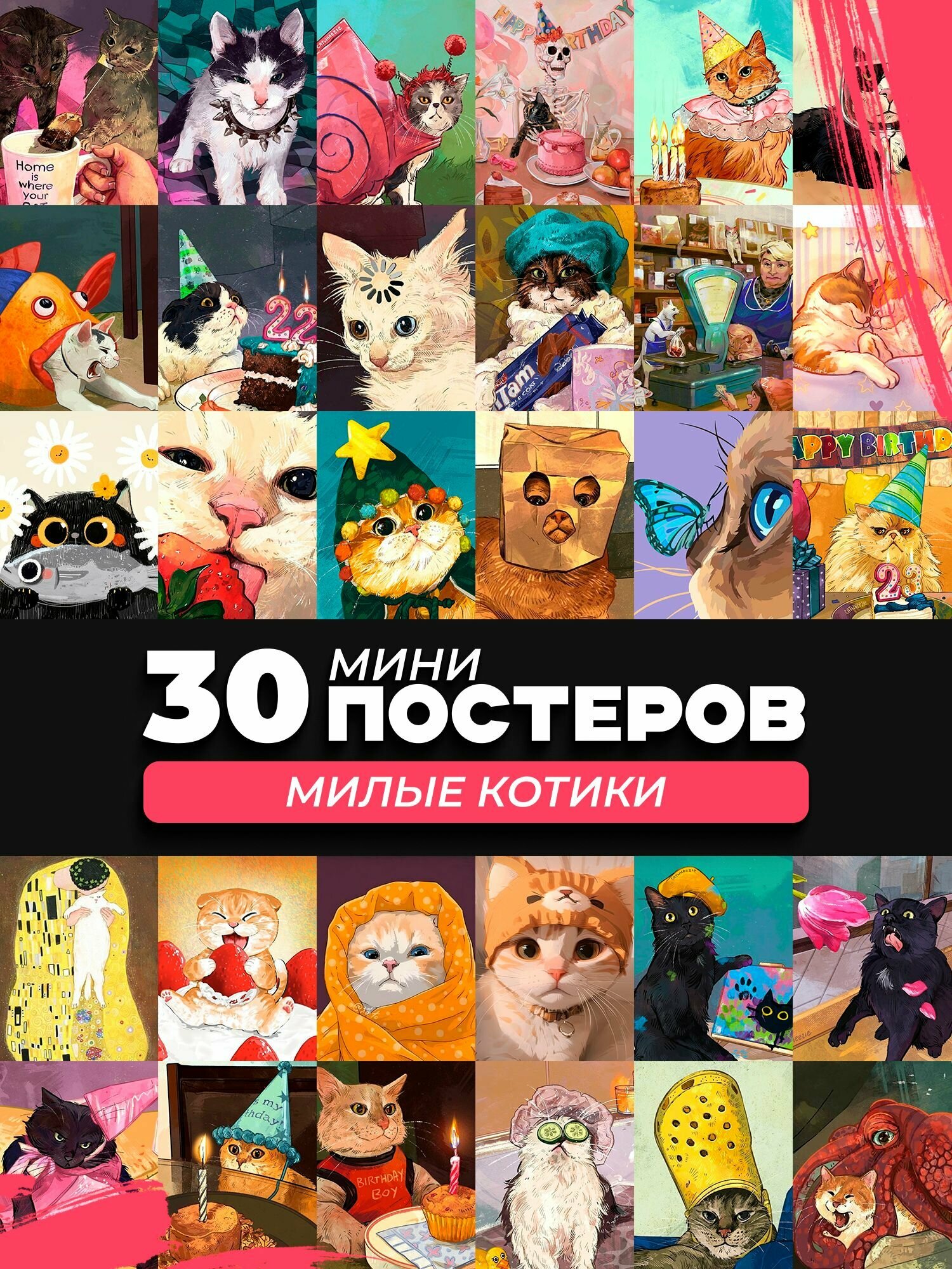 Набор мини постеров на стену милые котики
