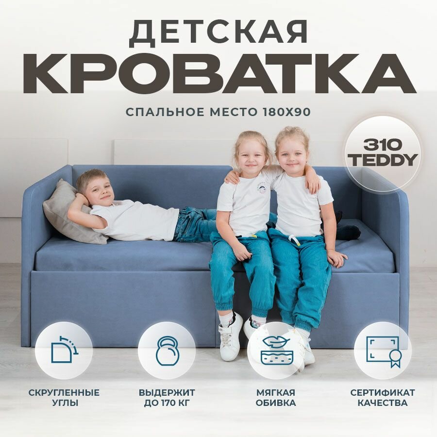 Детский диван-кровать 180 90 см Лакки серо-синий с ящиком, кровать детская от 3х лет, матрас