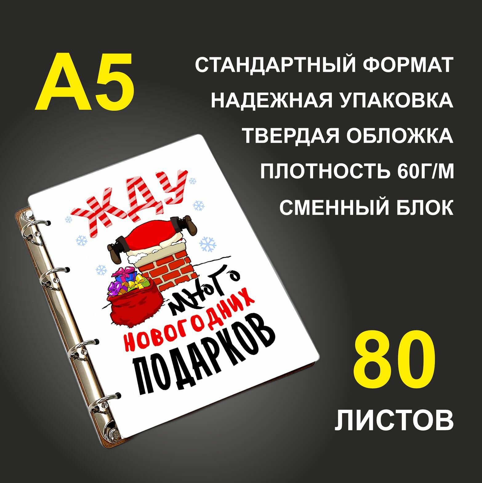 Блокнот A5 деревянный #huskydom Жду много новогодних подарков