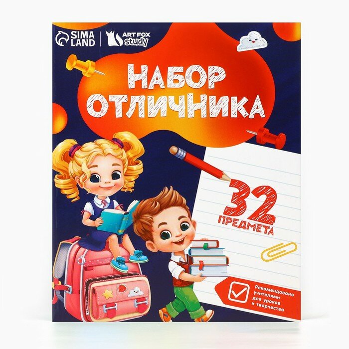 Набор первоклассника 32 предмета «Дети» — фото 1