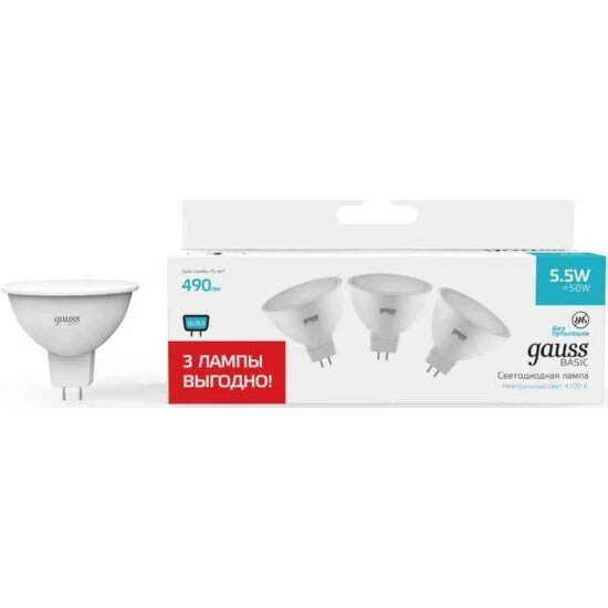 Светодиодная лампа Gauss Basic MR16 5,5W 490lm 4100K GU5.3 (3 лампы в упаковке) LED 1/40