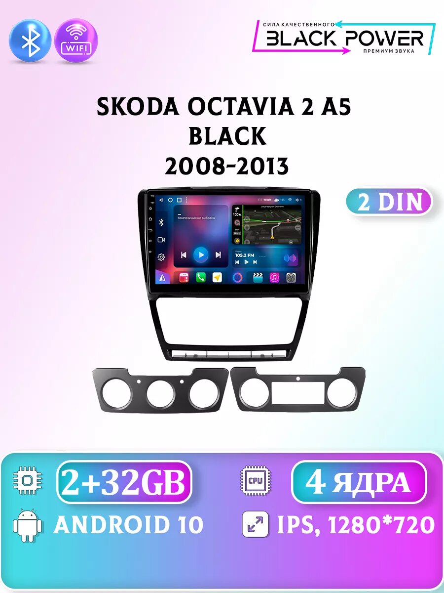 Автомагнитола Skoda Octavia 2 A5 2008-2013; 2+32 Gb, Bluetooth, FM/AM, GPS