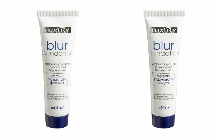 Белита Основа под макияж Luxury "Blur", 30 мл - 2 шт