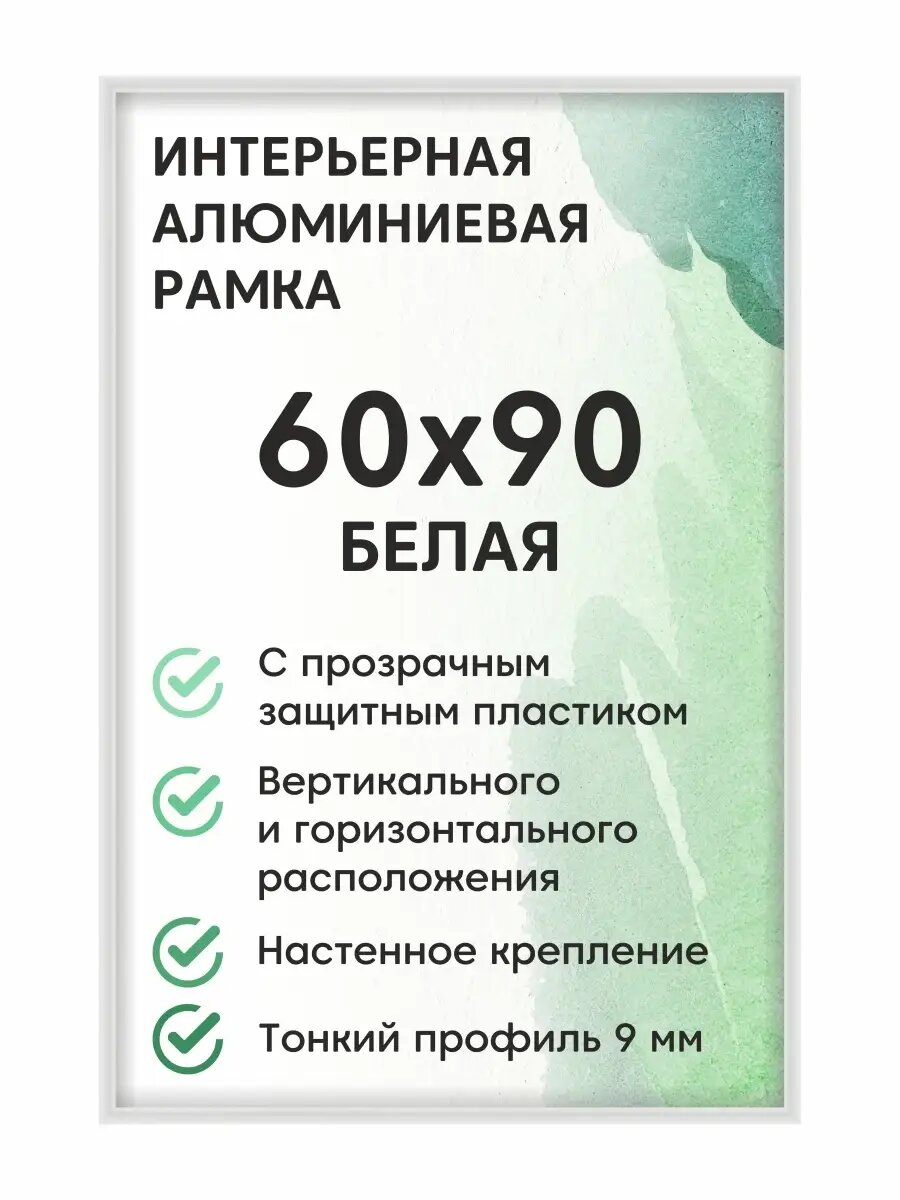 Фоторамка "ALTIRO", 60x90 см, белая, алюминиевая, тонкий профиль