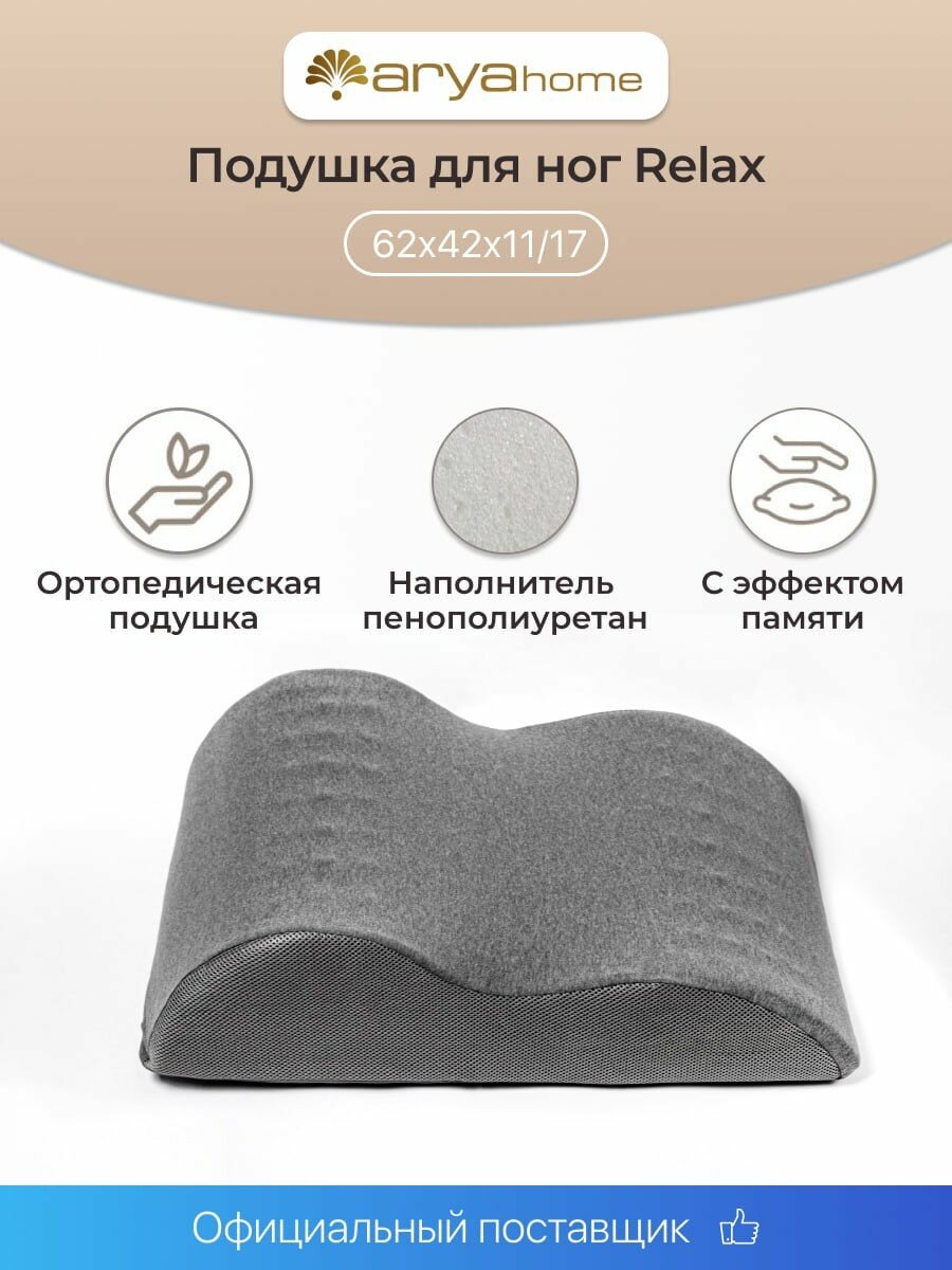 Ортопедическая подушка