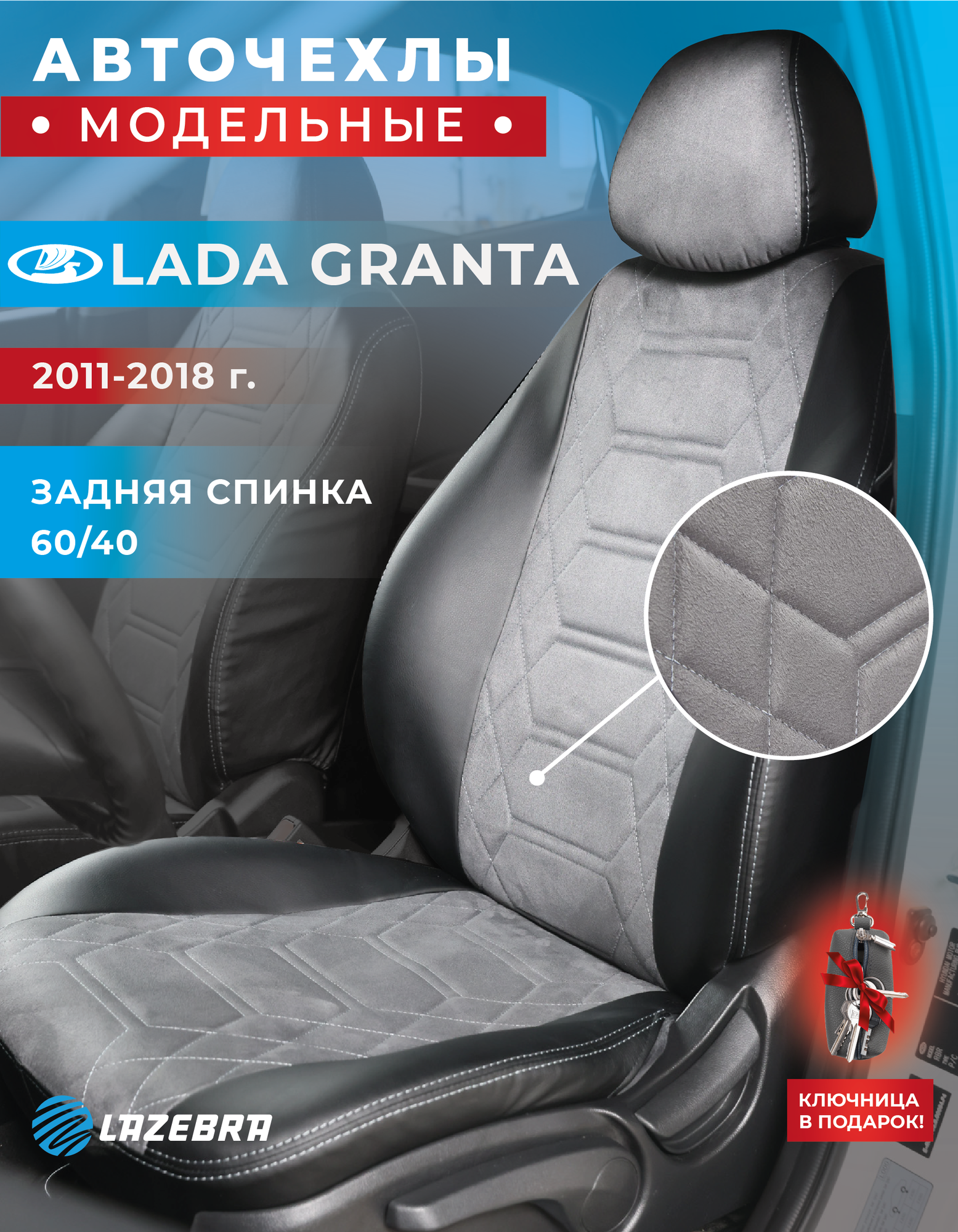 Чехлы в машину Лада Гранта 2011-2018 раздельная спинка "Анаконда серая"