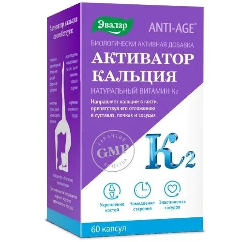 Активатор кальция 60 шт 2уп