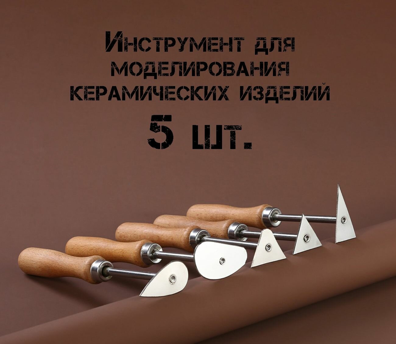 Инструмент для моделирования керамических изделий, для керамики, стеки, инструменты для скульптуры