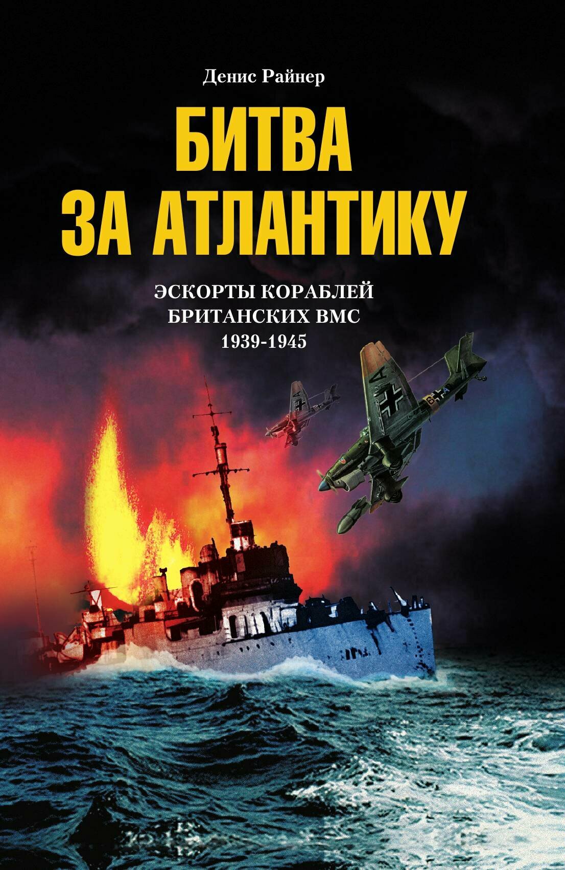 Битва за Атлантику — фото 1