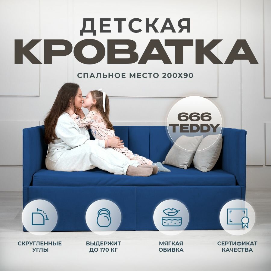 Детский диван-кровать 200 90 см Аврора темно-синий с ящиком, кровать детская от 3х лет, 2 спинки