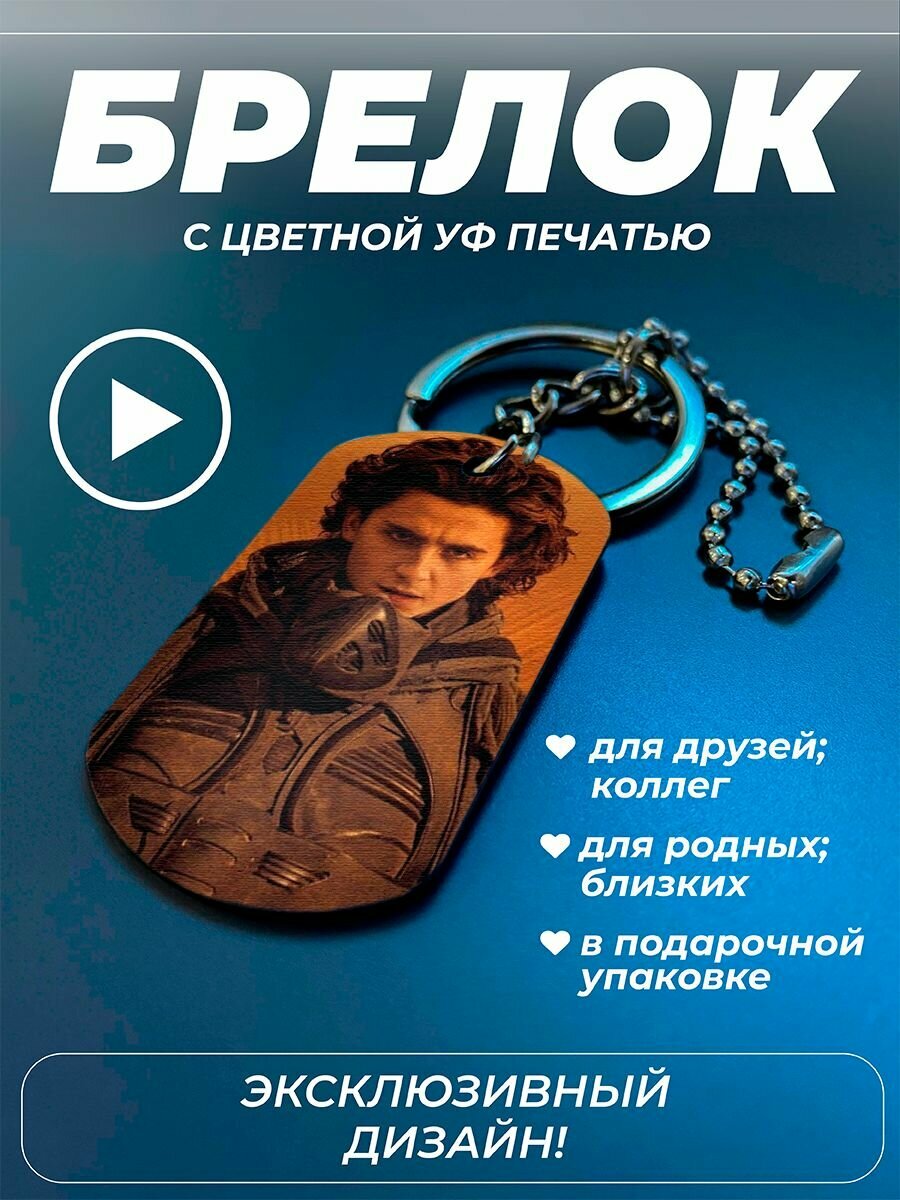 Брелок PNP, разноцветный