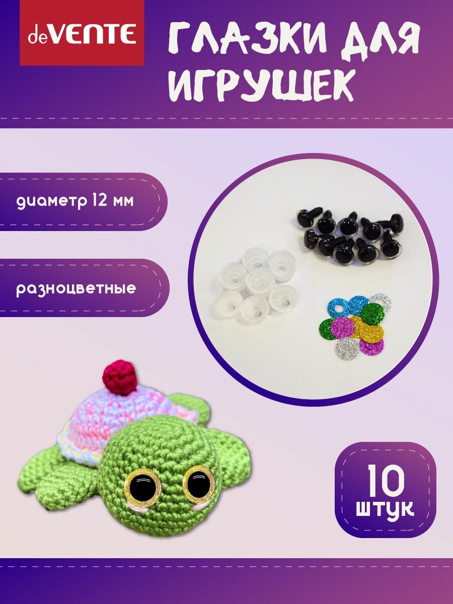 Глазки для игрушек с искоркой винтовые 12 мм