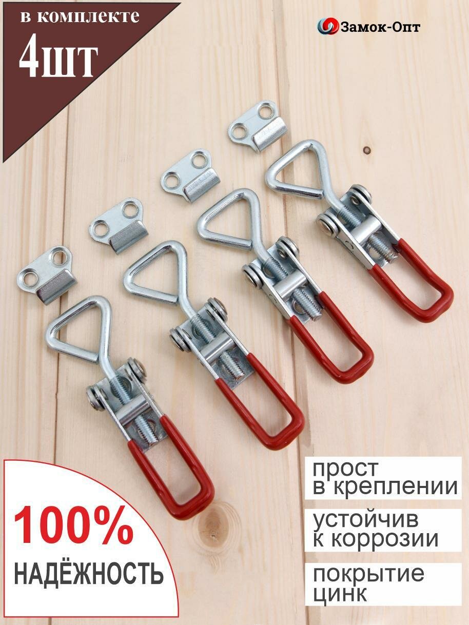 Замок-защелка регулируемый X-100 (4 шт в наборе) Цинк , замок накидной