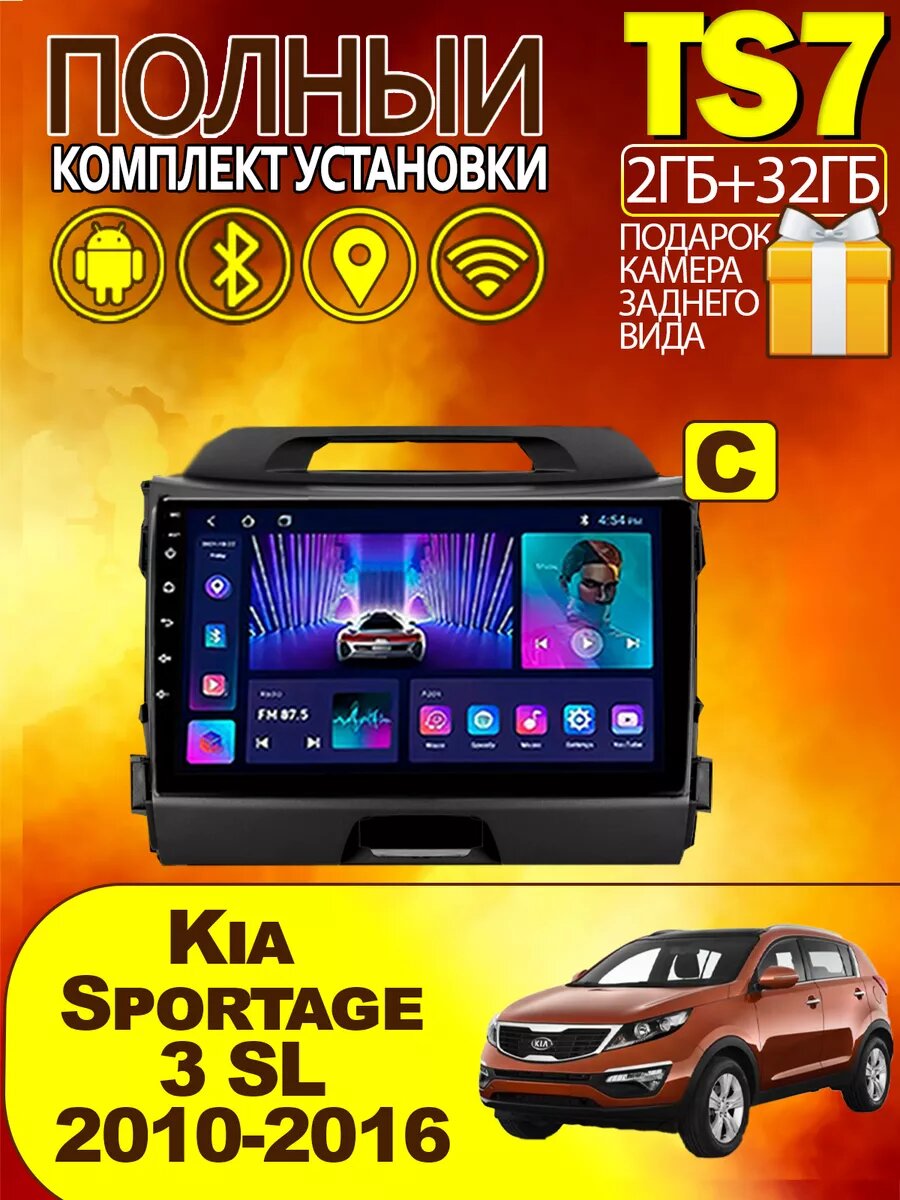 Магнитола для Kia Sportage 3 SL 2010 - 2016 2+32 Gb, Bluetooth, FM/AM, GPS