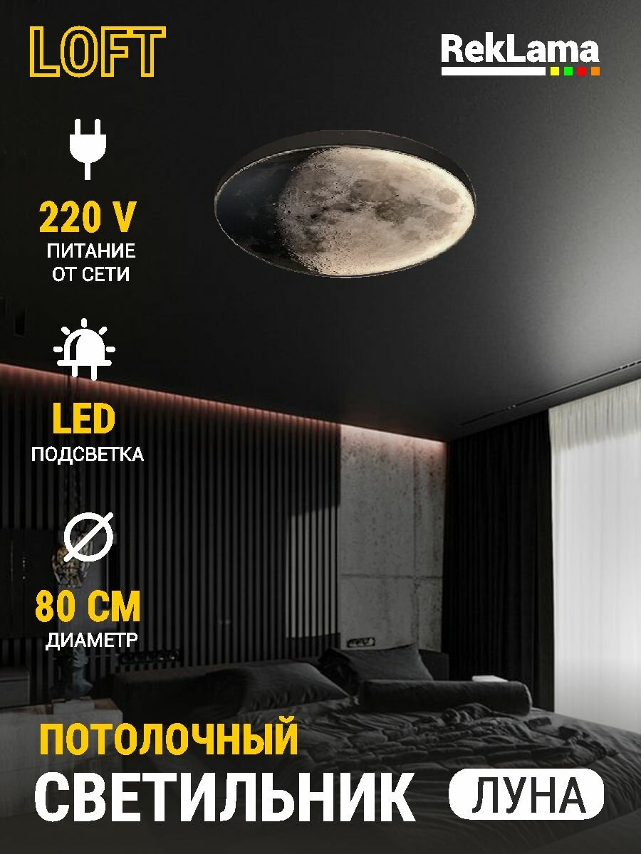 Светильник потолочный светодиодный луна 80 см, теплый 3K