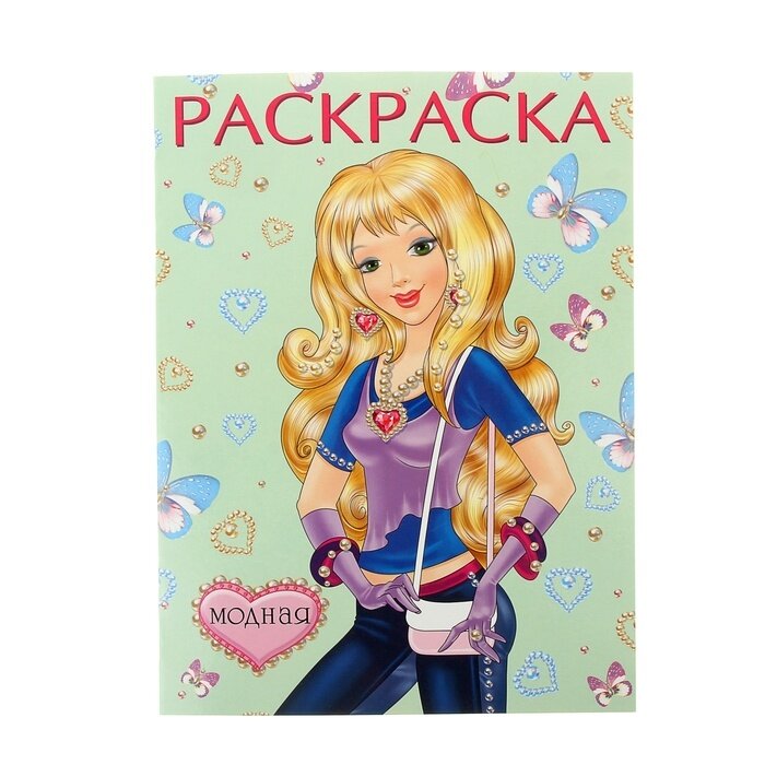 Раскраска Фламинго для девочек "Модная"