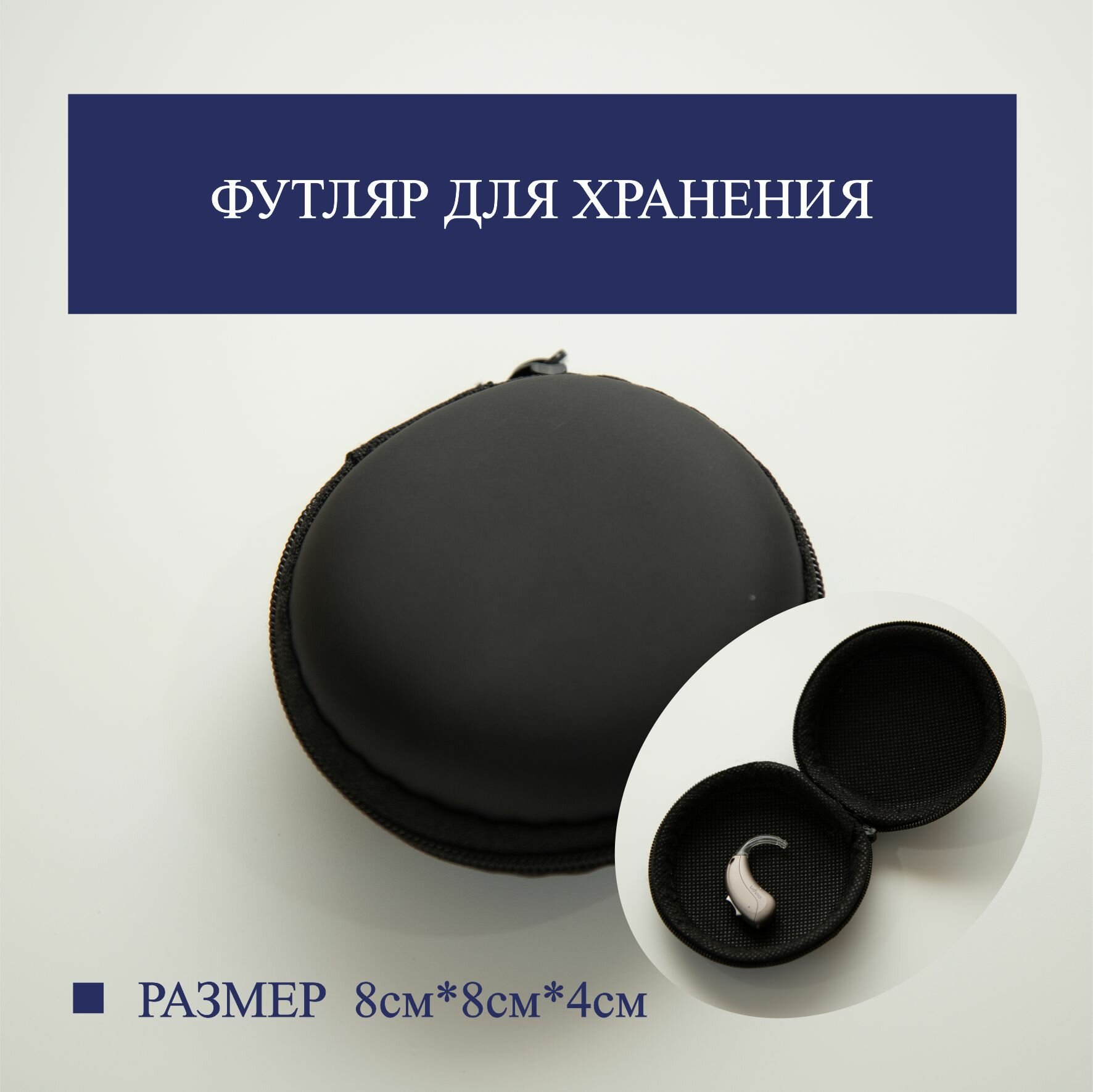 Дорожный футляр (круглый)