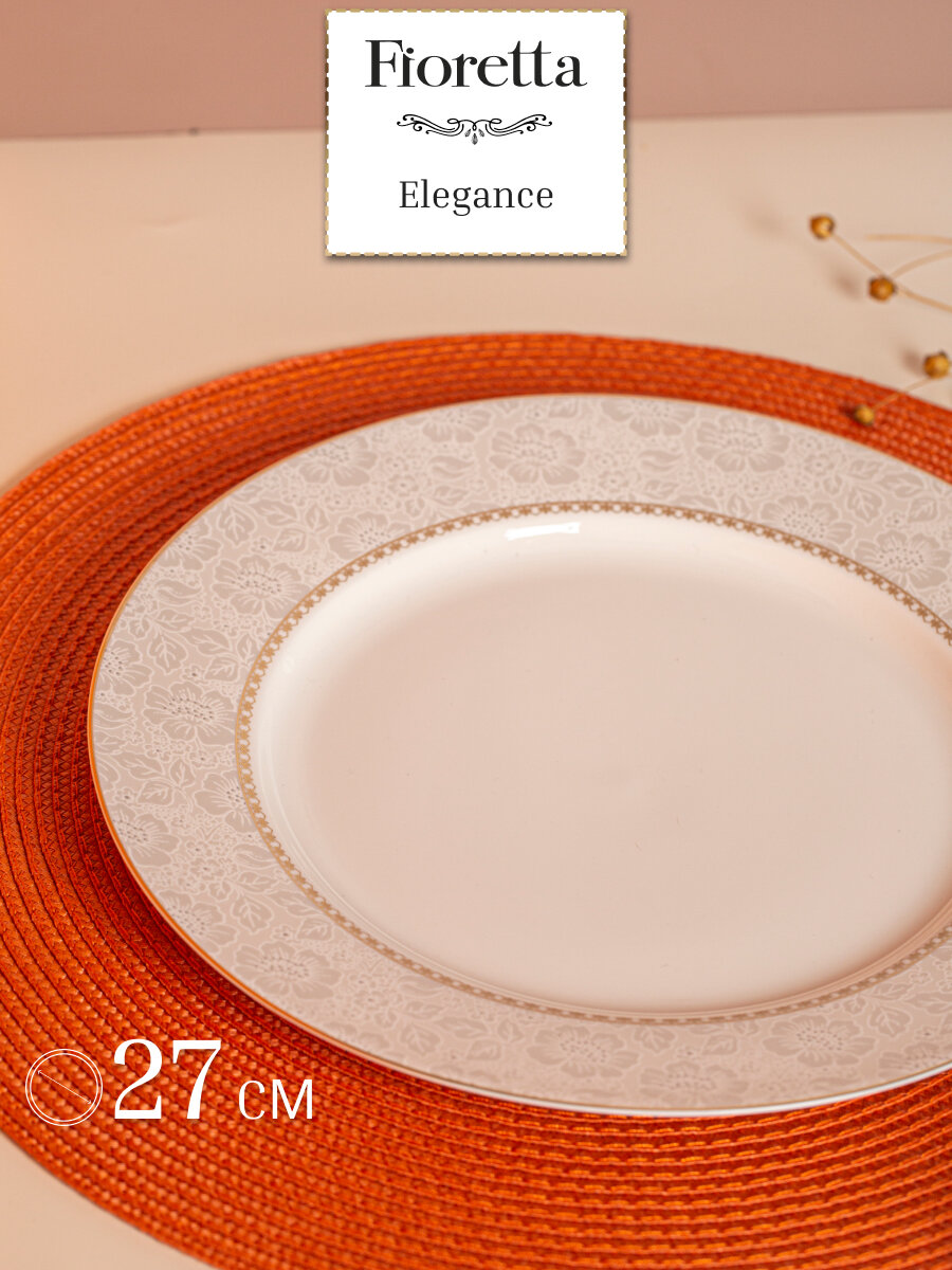 Тарелка обеденная Fioretta "ELEGANCE" набор 4 штуки, 27см, фарфор