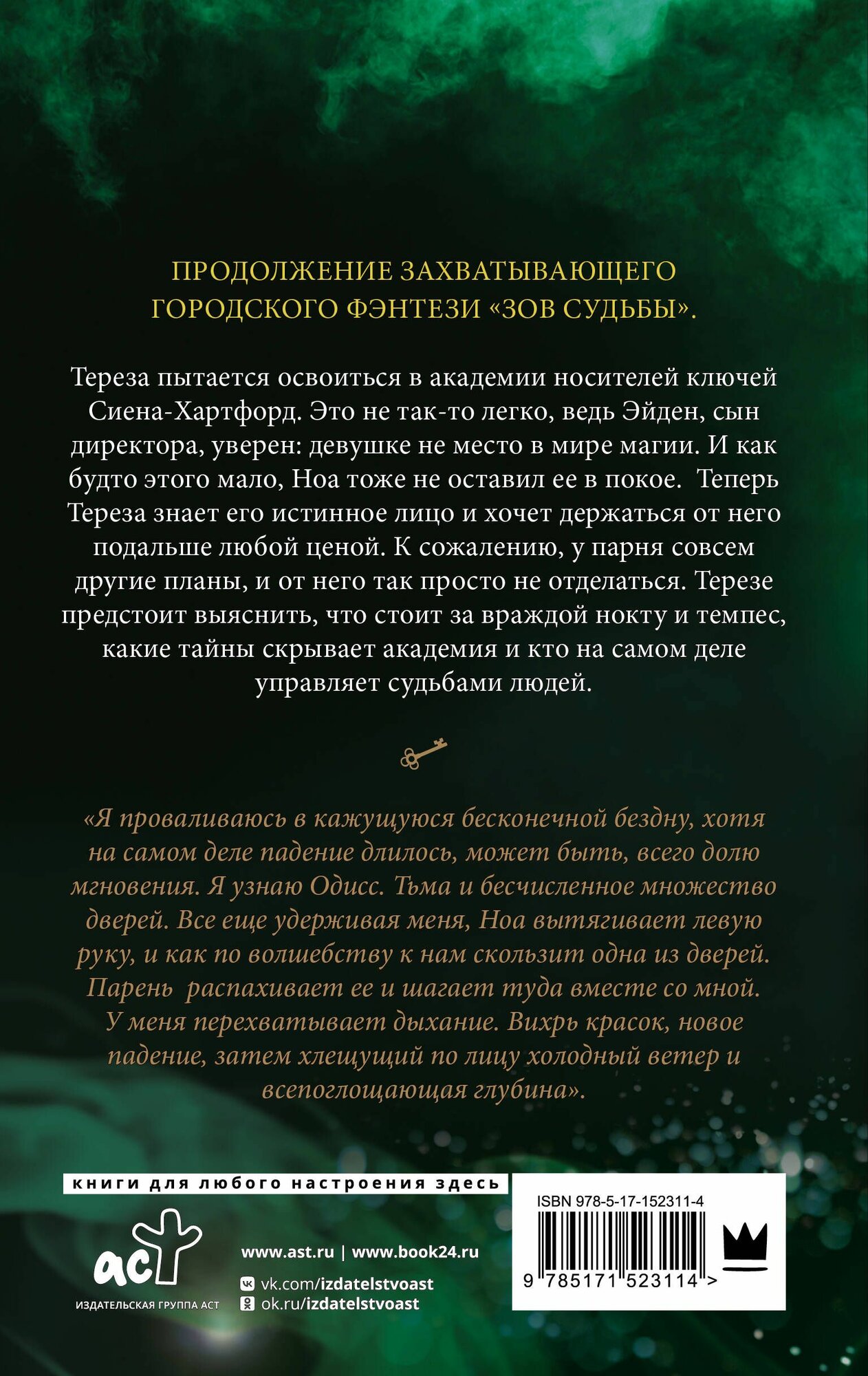 Богини судьбы — фото 1