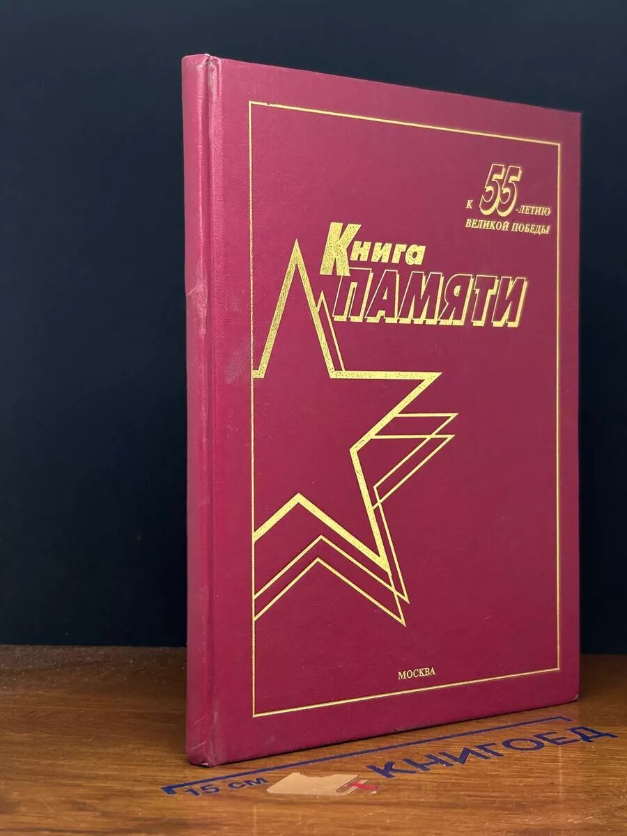 Книга. Книга памяти 1998 (2039704516072)