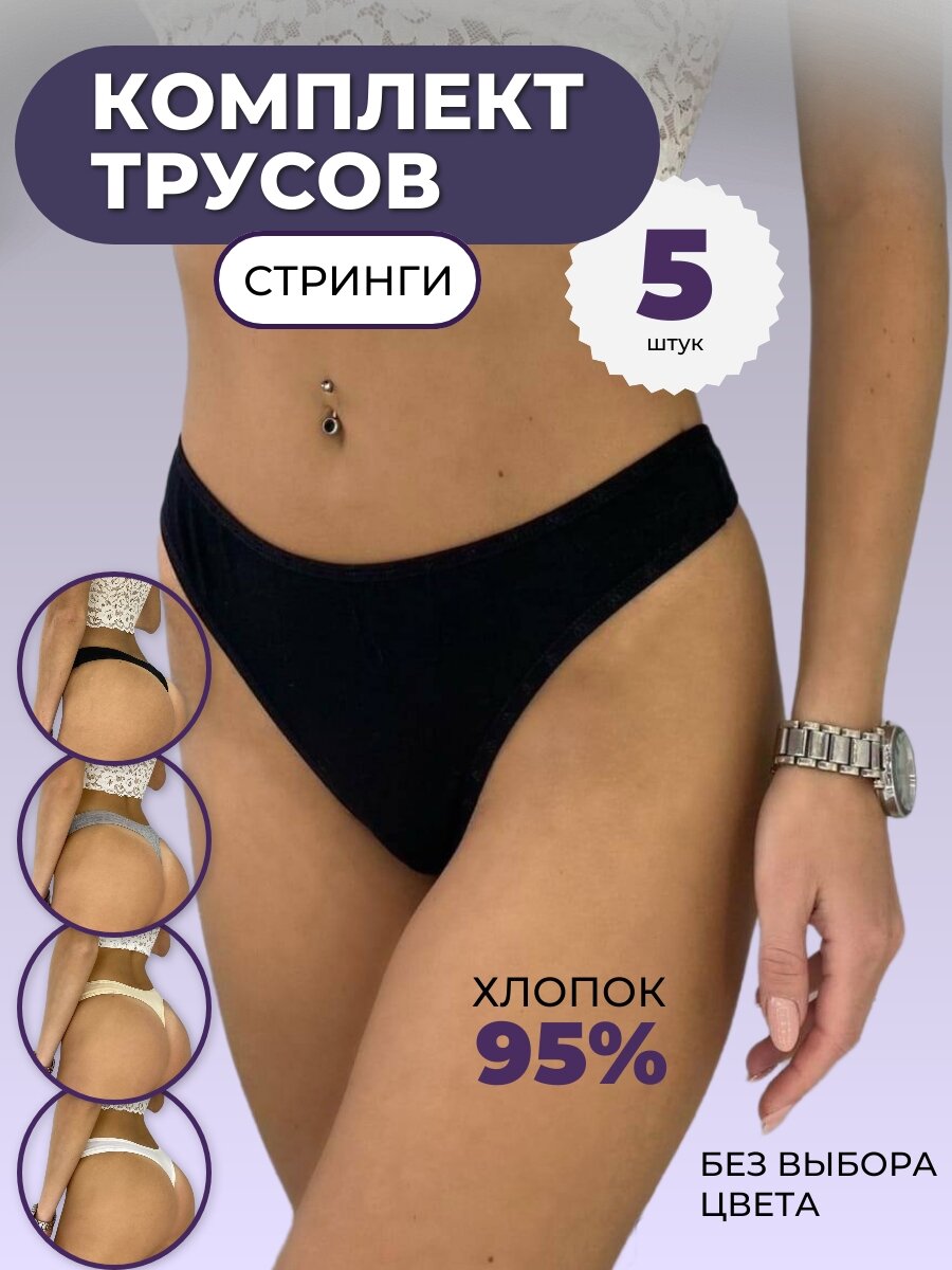 Трусы , комплект