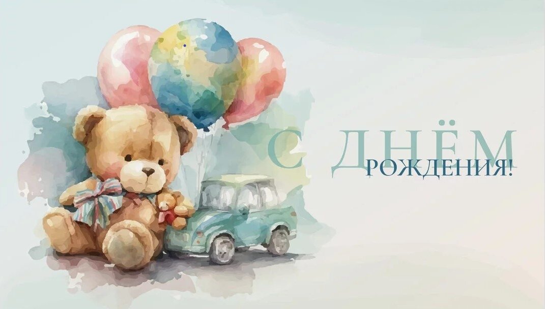 Конверты для денег, С Днем Рождения! (мишка с шариками), 5 шт.