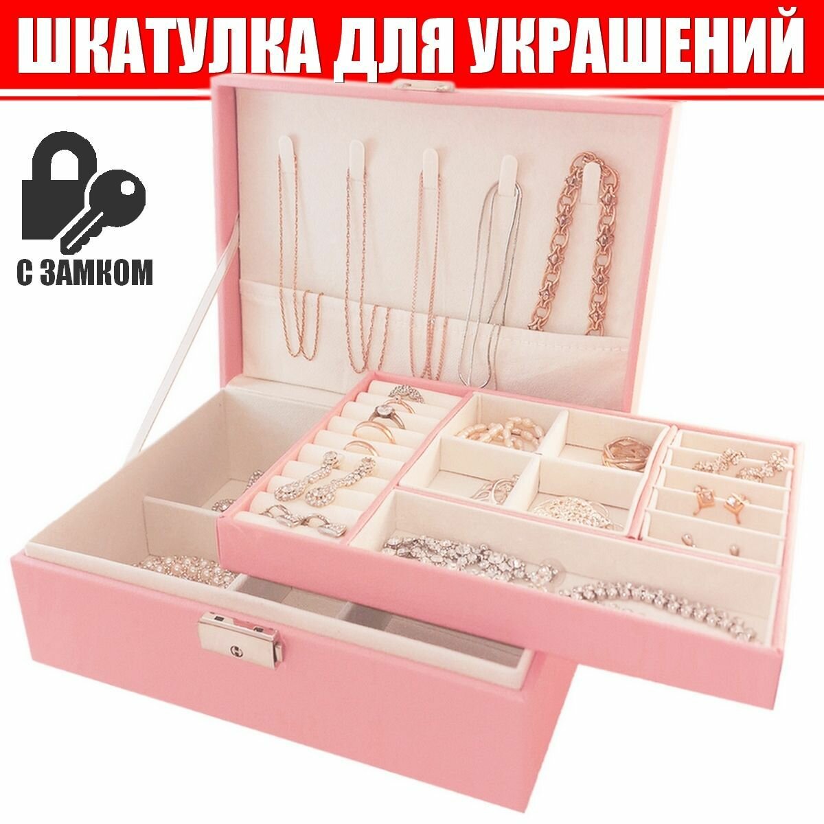 Шкатулка для украшений, часов, колец, сережек, бижутерии, мелочей "BEAUTIFUL" с замком, большая. Оригинал.