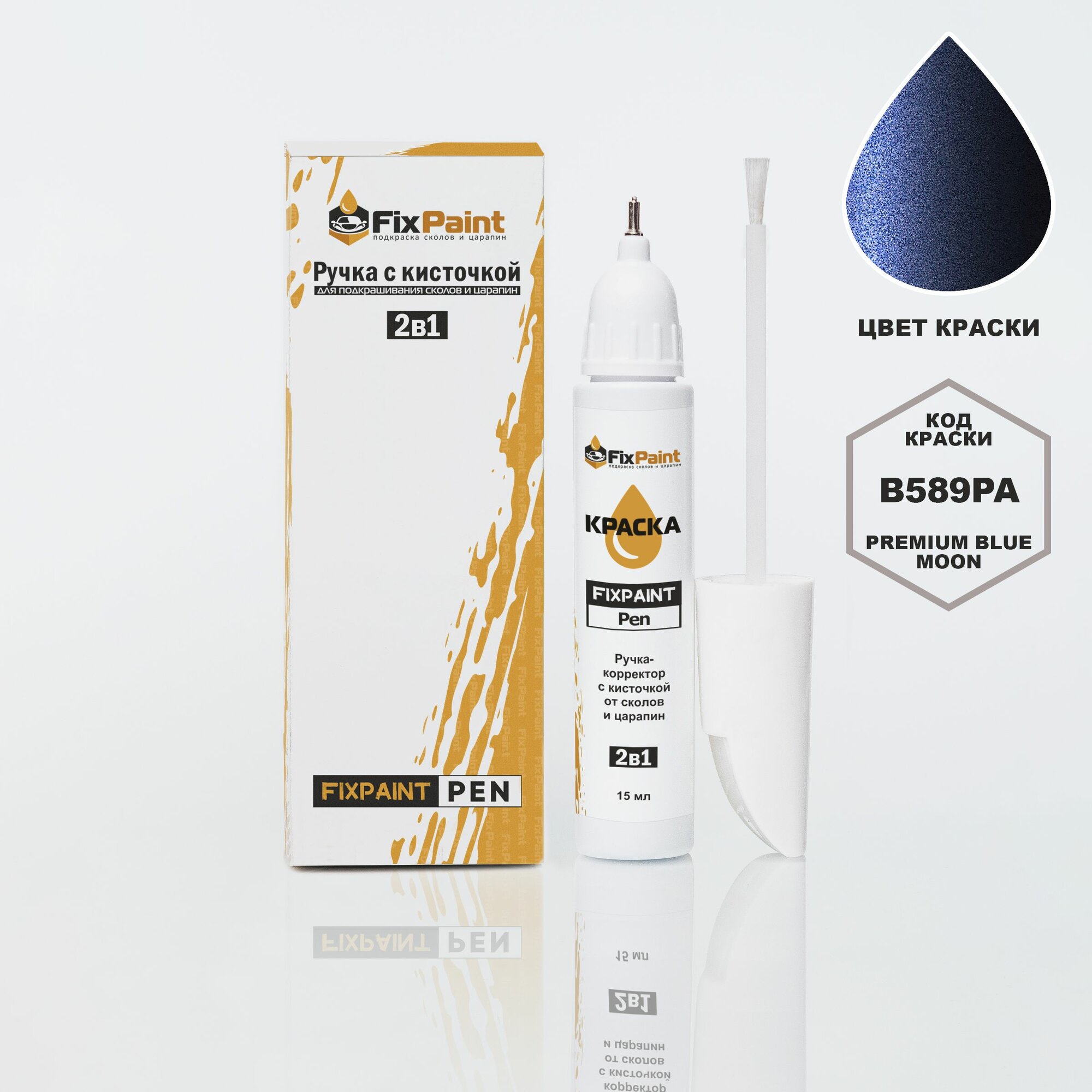 Подкраска HONDA, код B589PX, PREMIUM BLUE MOON, ручка-корректор с кисточкой 2 в 1 FixPaint Pen 15 мл, эмаль для ремонта сколов и царапин