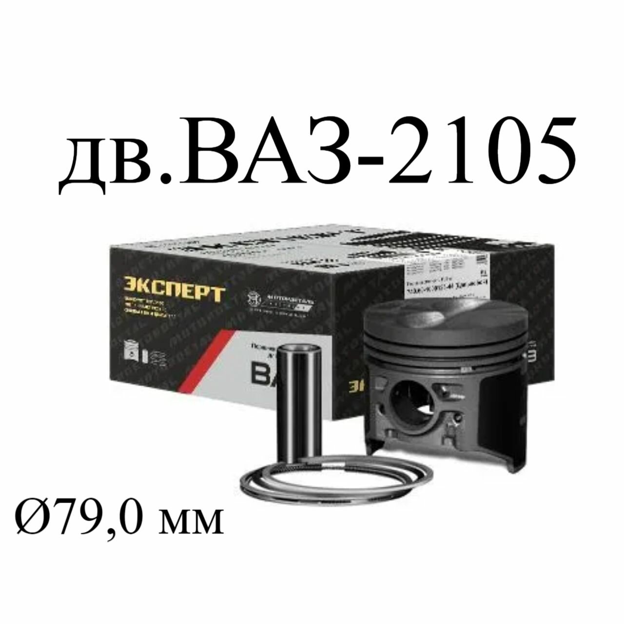Моторокомплект 2105-1004018 "B" мотордеталь (Эксперт) двигатель ВАЗ-2105 оригинальный товар