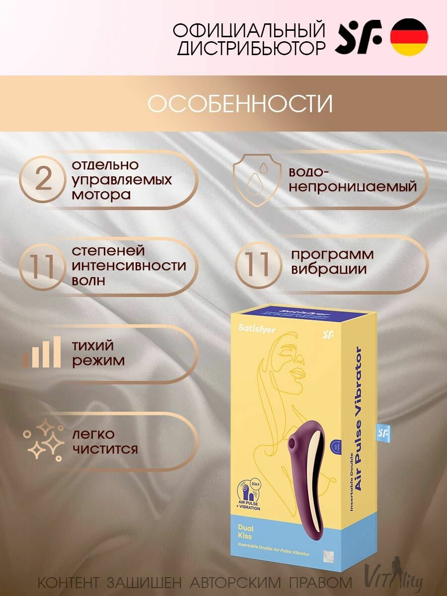 Satisfyer Dual Kiss вакуумный клиторальный стимулятор с вибрацией (бордовый), артикул - 4003016, модель - 4003016