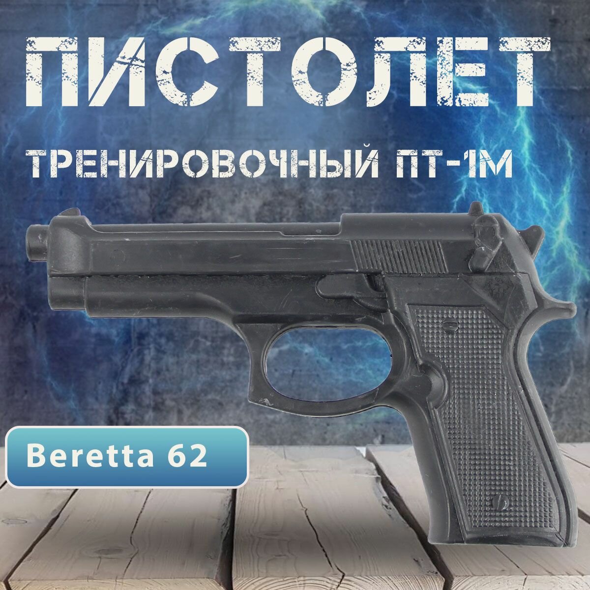 Пистолет тренировочный (мягкий пластик)