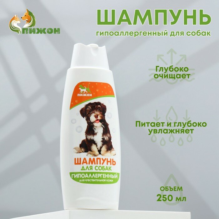 Шампунь гипоаллергенный Пижон, 250 мл, для чувствительной кожи, для собак, 2 шт.