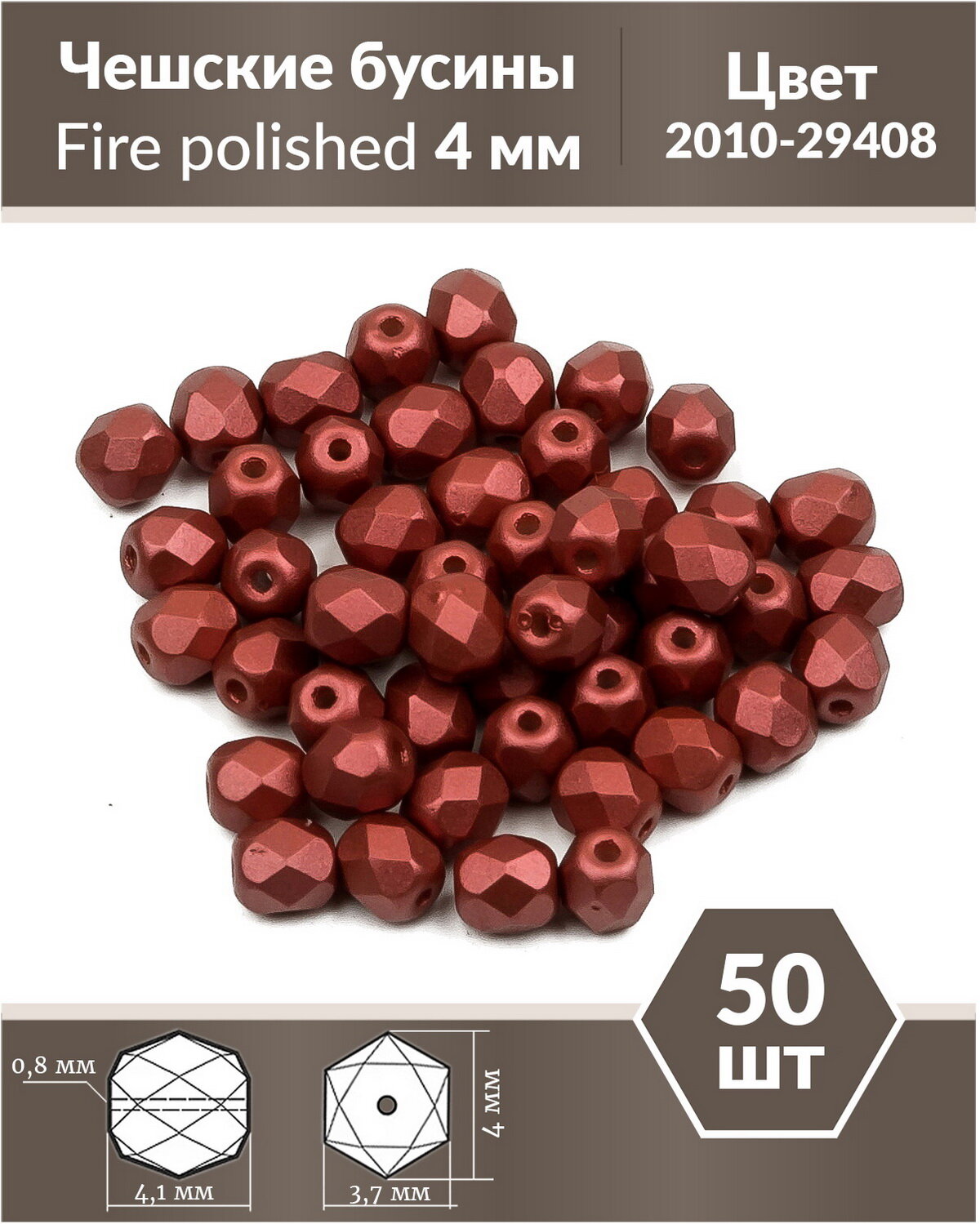 Стеклянные чешские бусины, граненые круглые, Fire polished, 4 мм, цвет Alabaster Metallic Red, 50 шт.