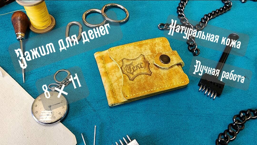 Зажим для купюр