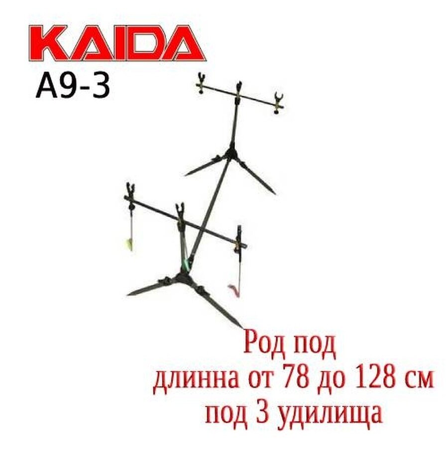 Подставка для удочек, ROD-POD Kaida A9-3 на 4-х ногах, под 3 удочки, текстильный чехол