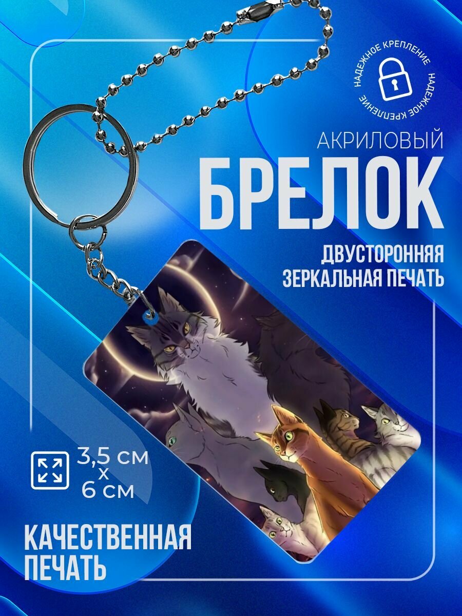Брелок