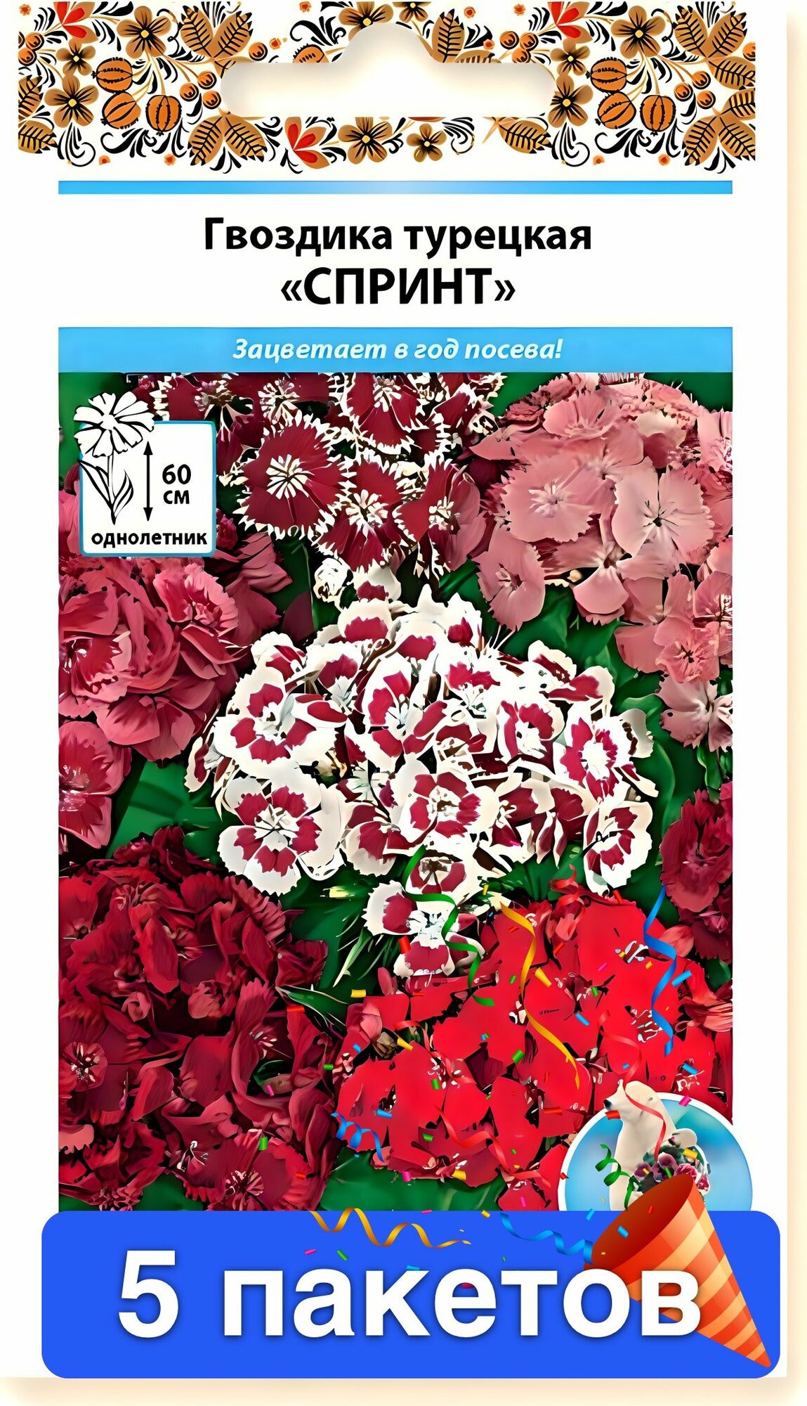 Смесь цветов Гвоздика турецкая Спринт 5 пакетов