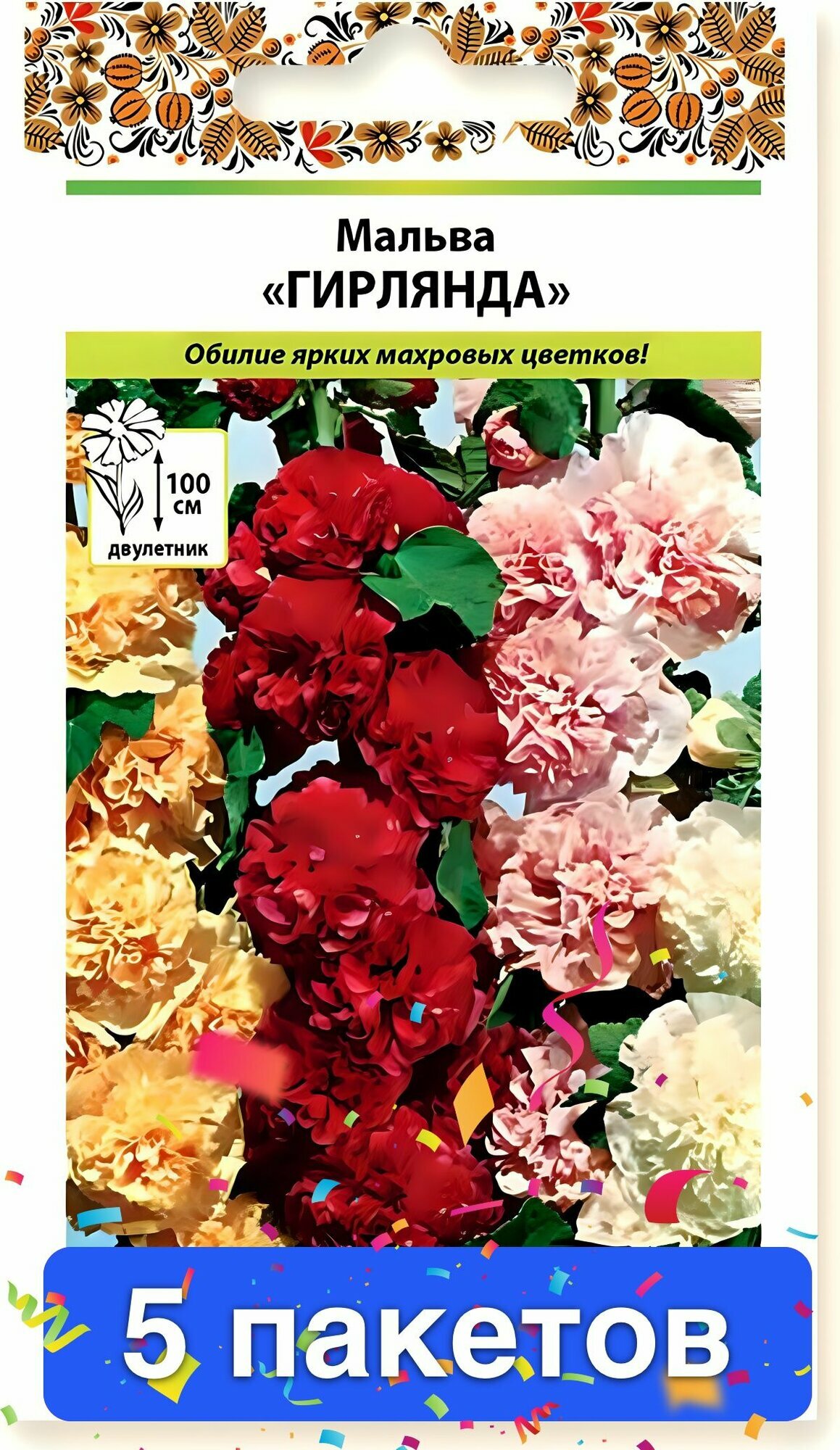 Семена цветов Русский Огород "Мальва Гирлянда", 5 пакетов