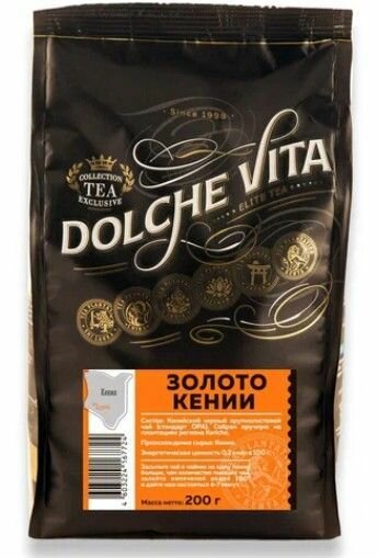 Dolche Vita Черный чай листовой, Золото Кении, 200 грамм