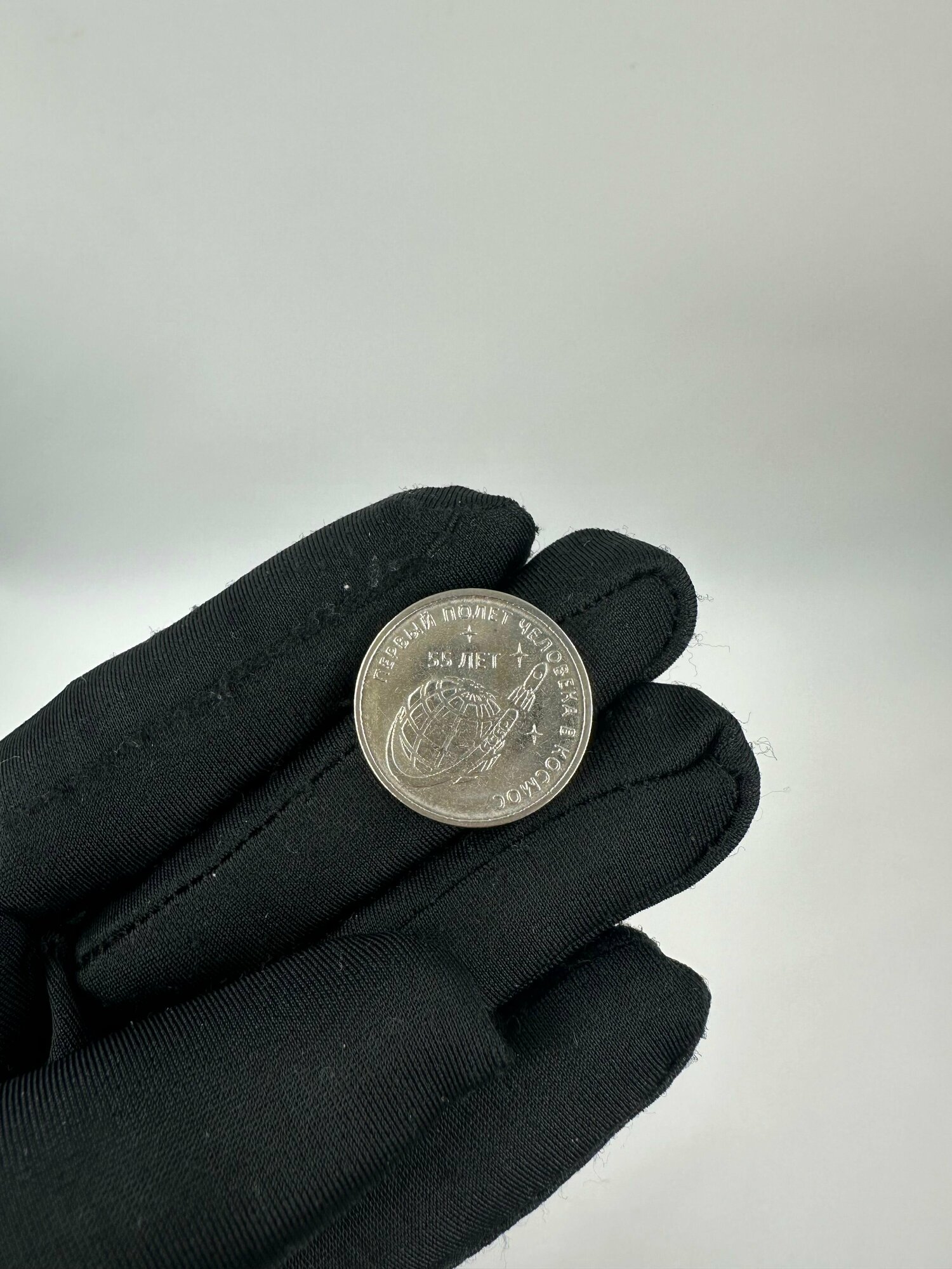 Монета Приднестровье 1 рубль 2016 год "55 лет первому полёту человека в Космос"