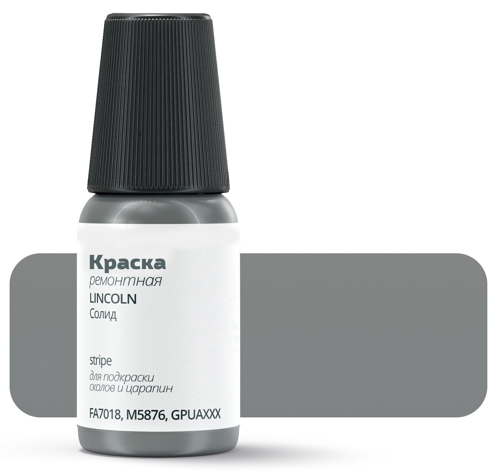 Подкраска LINCOLN "stripe", код цвета: FA7018, M5876, GPUAXXX, штрих-корректор от сколов и царапин. Серый солид.