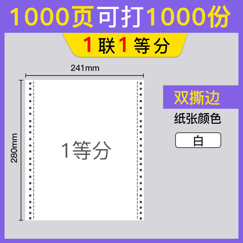Бумага для игольчатой печати "Единый блок с одной точкой", 1000 листов