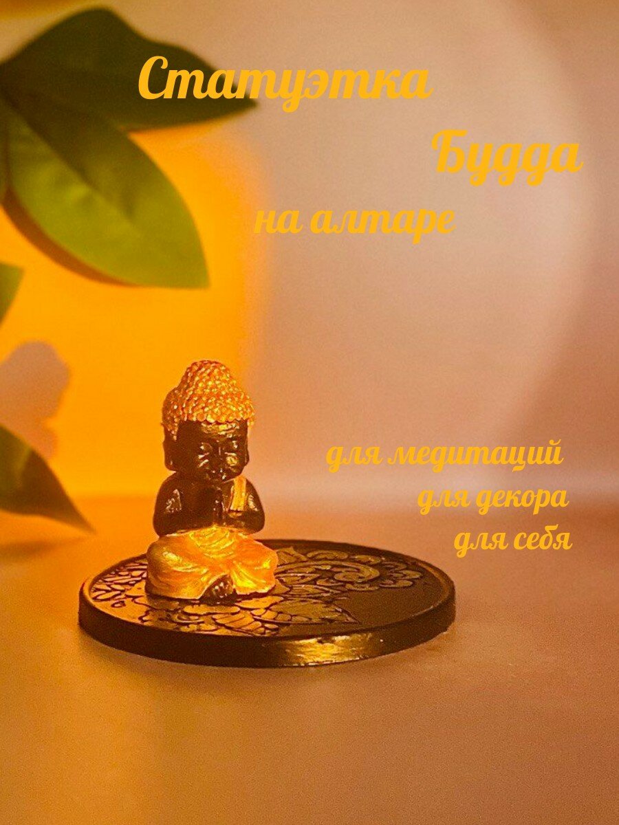 Статуэтка "Будда на Алтаре", гипс, ручная роспись, для медитации