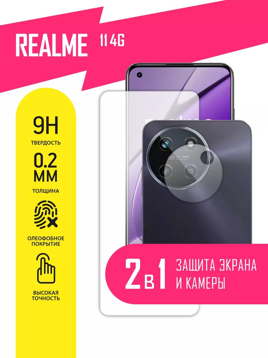 Защитное стекло для Realme 11 4G, Реалме 11 4Джи на экран и камеру, гибридное (гибкое стекло), AKSPro